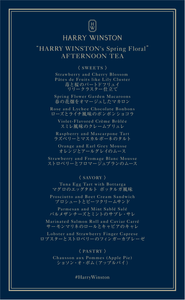 5月31日までの期間限定 ハリー・ウィンストンとのコラボレーションアフタヌーンティー｜【公式】ティアド（TIAD）ウエディング｜名古屋の結婚 ...
